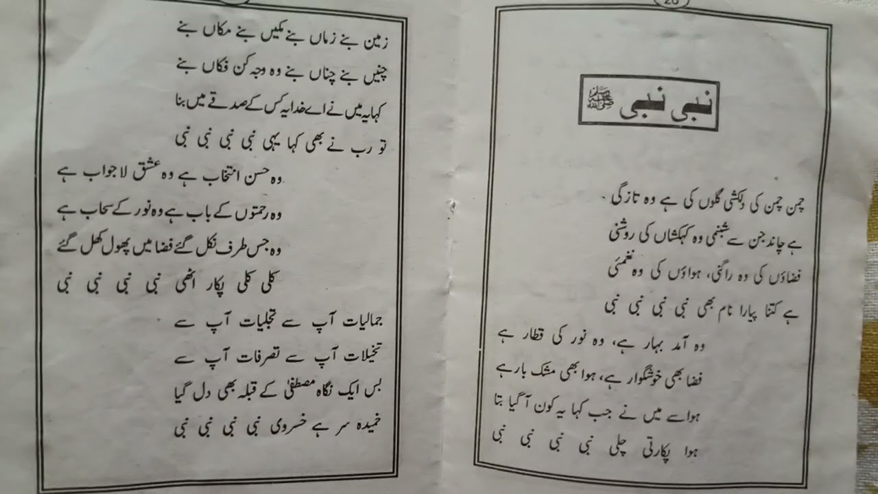 CHAMAN CHAMAN KI DILKASHI LYRICS IN HINDI चमन चमन की दिलकशी – Hadees Hindi