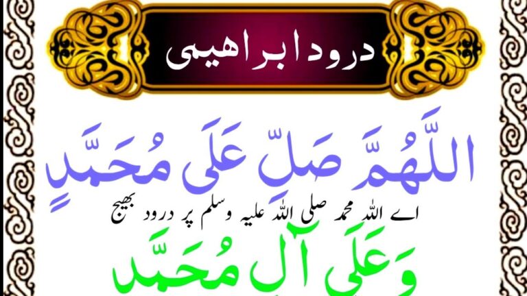 DAROOD SHARIF IN HINDI छोटी दरूद शरीफ हिंदी में – Hadees Hindi