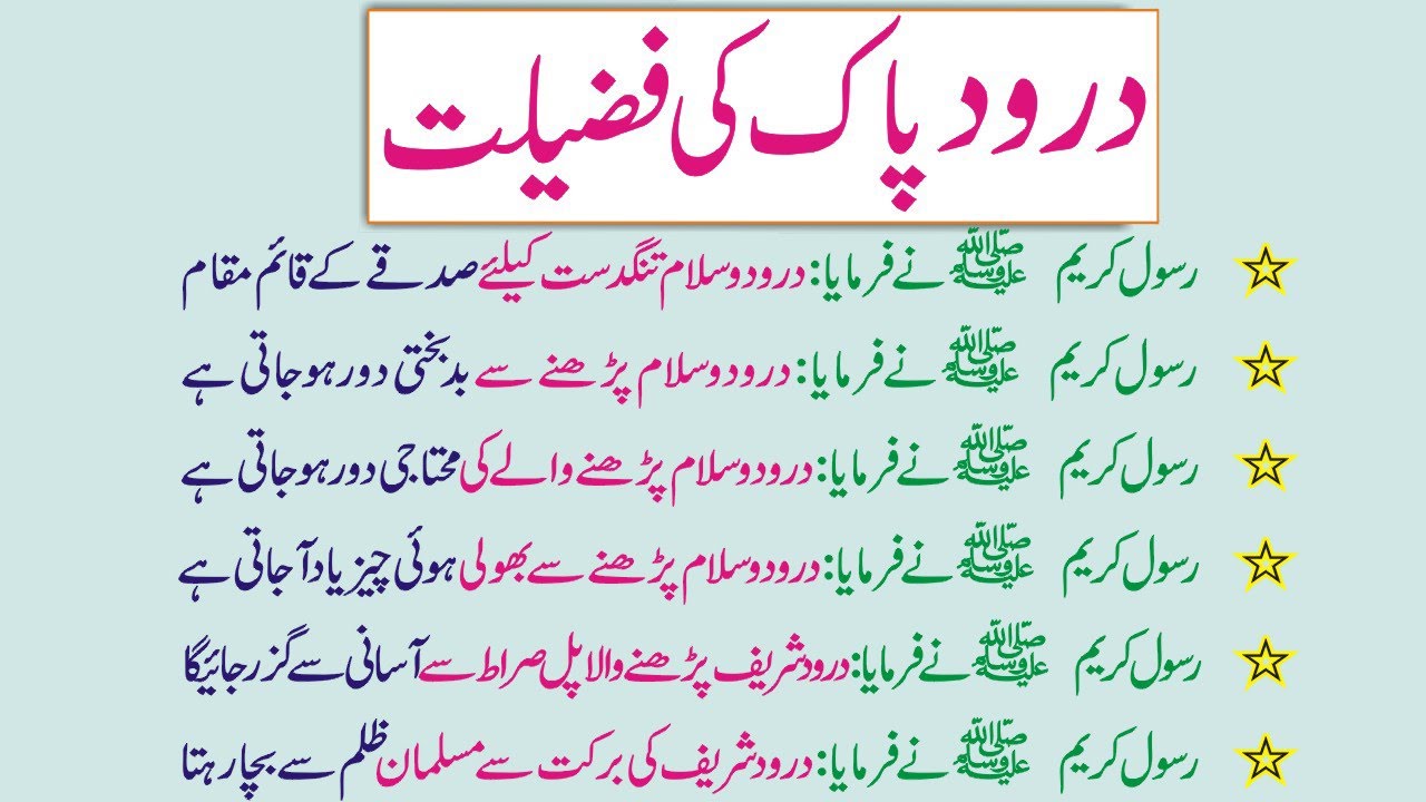 DAROOD SHARIF KI FAZILAT दुरूद शरीफ की फजीलत – Hadees Hindi