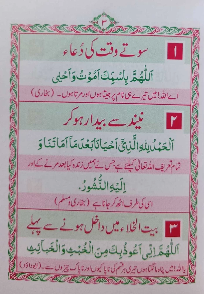 HADEES IN HINDI – कुरान हदीस की बातें ईद हदीस – Hadees Hindi